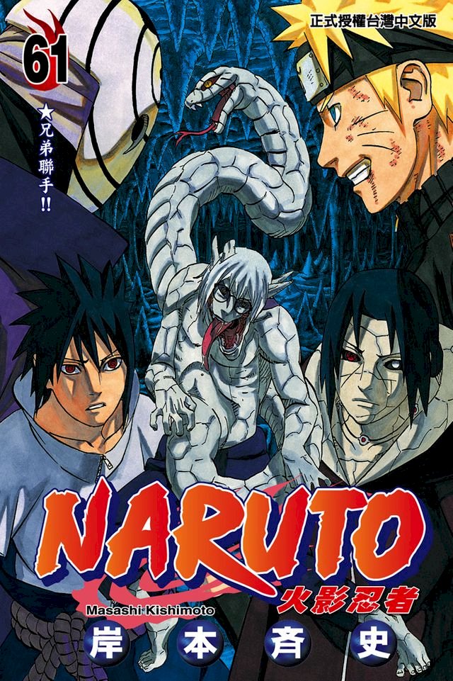 火影忍者 (61) - PChome 24h書店