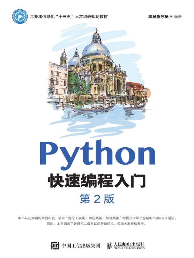 Python快速编程入门 Pchome 24h書店