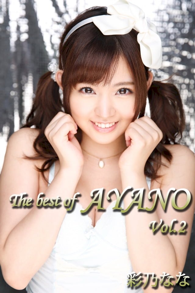The best of AYANO Vol.2 / 彩乃なな - PChome 24h書店