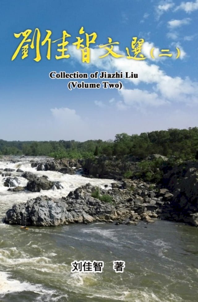 Collection of Jiazhi Liu (Volume Two) - PChome 24h書店