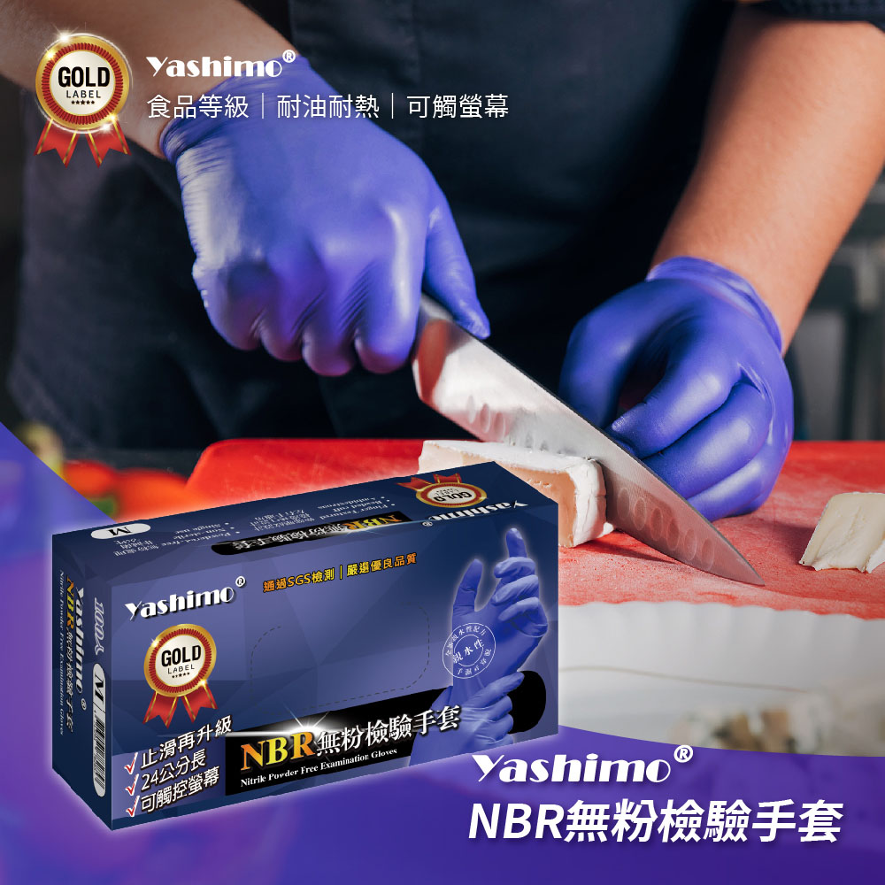 【YASHIMO】藍色NBR多用途無粉手套 100支/盒 (藍色NBR/NBR手套) - PChome 24h購物