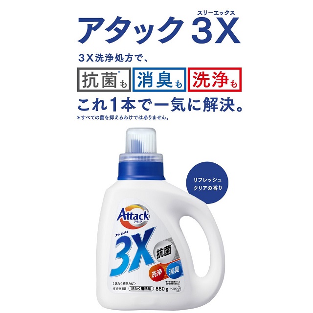 日本【花王kao】Attack 3X 三效洗衣精880g - PChome 24h購物