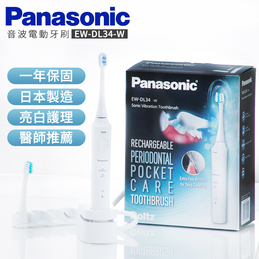 Panasonic 國際牌 音波電動牙刷 EW-DL34-W - PChome 24h購物