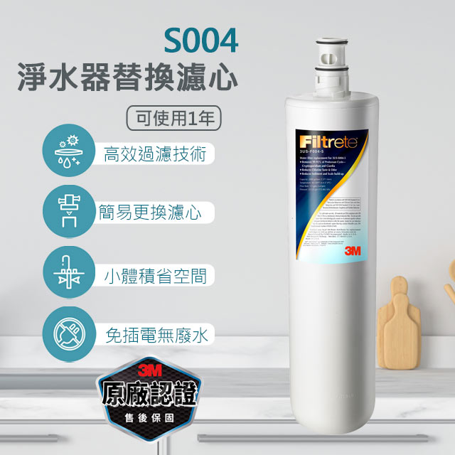 3M S004淨水器專用替換濾心 - PChome 24h購物