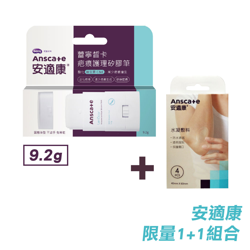 AnsCare 安適康 蕾寧皙卡疤痕護理矽膠筆 9.2g/支 - PChome 24h購物