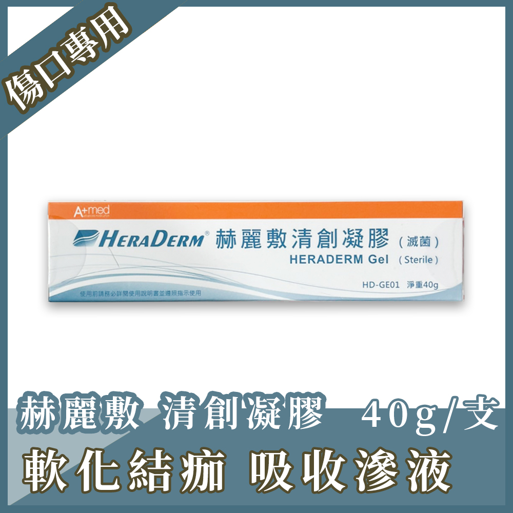 赫麗敷 HERADERM 清創凝膠-滅菌 40g/條 - PChome 24h購物