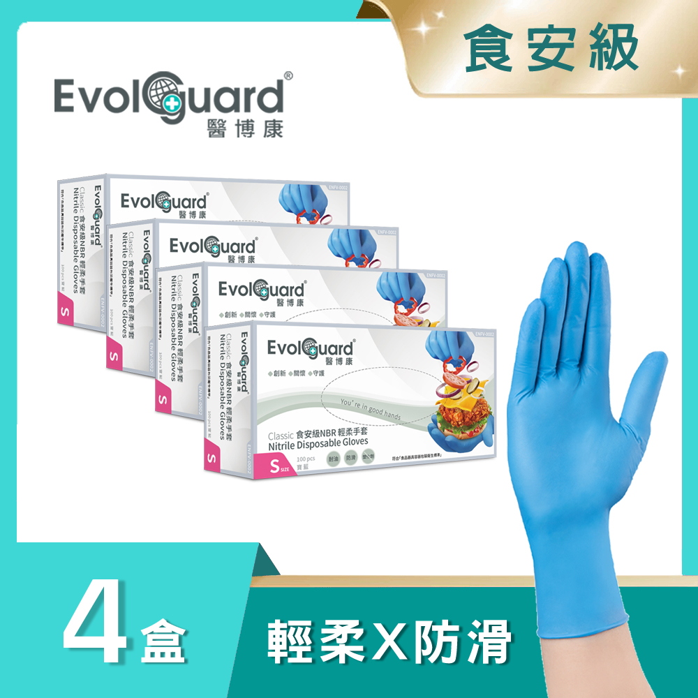 【醫博康Evolguard】Classic食安級NBR丁腈輕柔手套(藍) 四盒 - PChome 24h購物