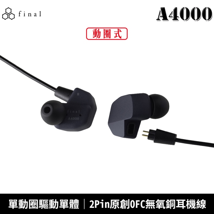日本 final A4000 入耳式 耳道式耳機 台灣公司貨 - PChome 24h購物
