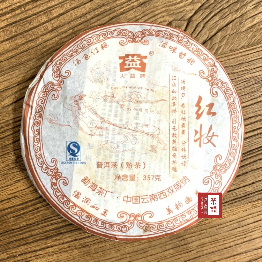 【茶韻】 普洱茶2008年大益紅妝熟茶餅357g一餅 茶葉禮盒 ( 附茶樣10g.收藏盒.茶針x1 ) - PChome 24h購物