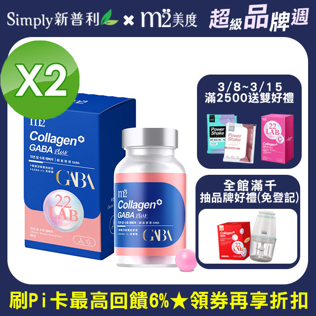 【m2 美度】22LAB超能膠原GABA糖衣錠 60錠/盒 - PChome 24h購物