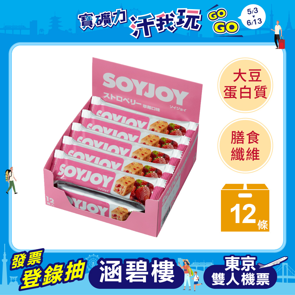 SOYJOY 大豆水果營養棒-草莓口味30g(12條/盒) - PChome 24h購物