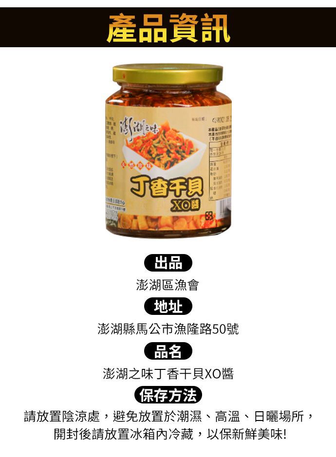 【澎湖區漁會】澎湖之味丁香干貝XO醬-450g-罐 (2罐一組) - PChome 24h購物