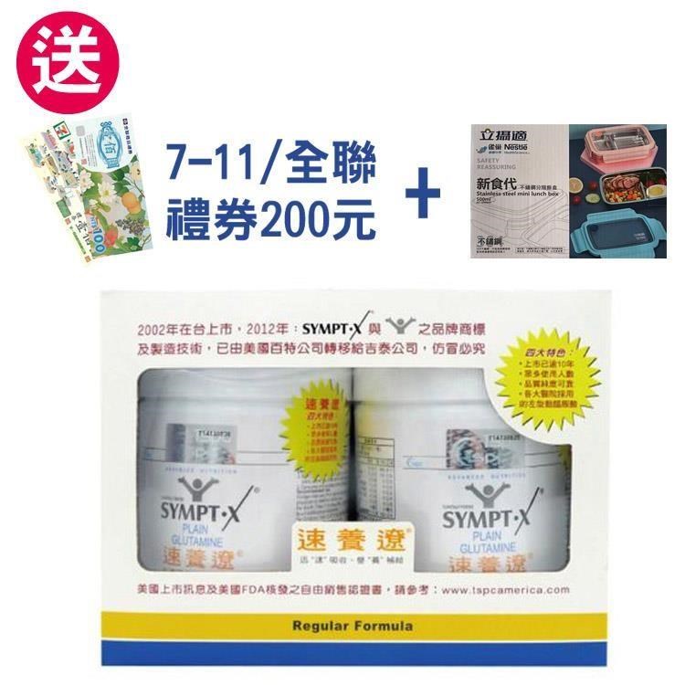 SYMPT-X 速養遼 左旋麩醯胺酸 280g*2瓶裝 - PChome 24h購物