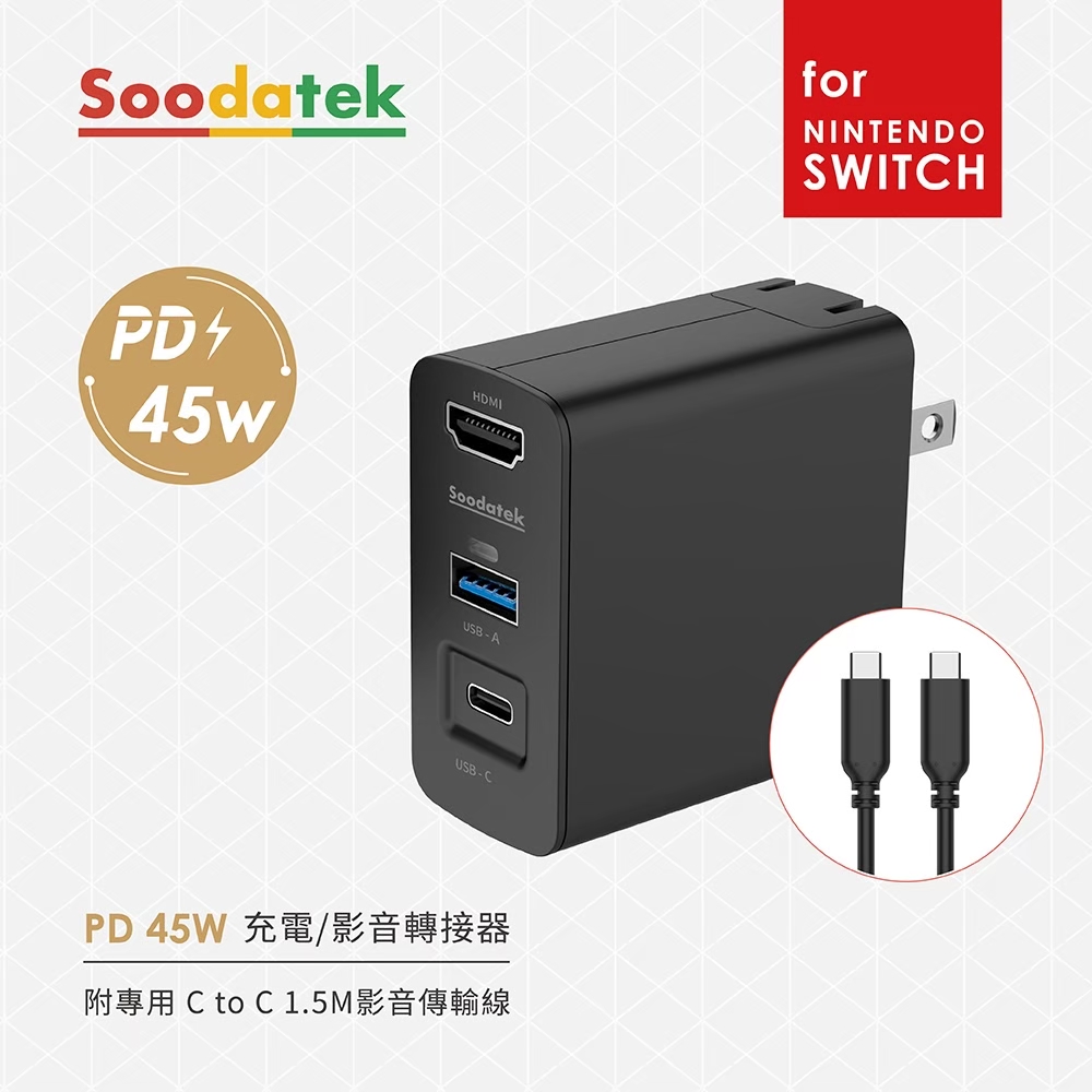 【SOODATEK】PD 45W 充電影音轉接器/SCSD-PCPD45BL - PChome 24h購物