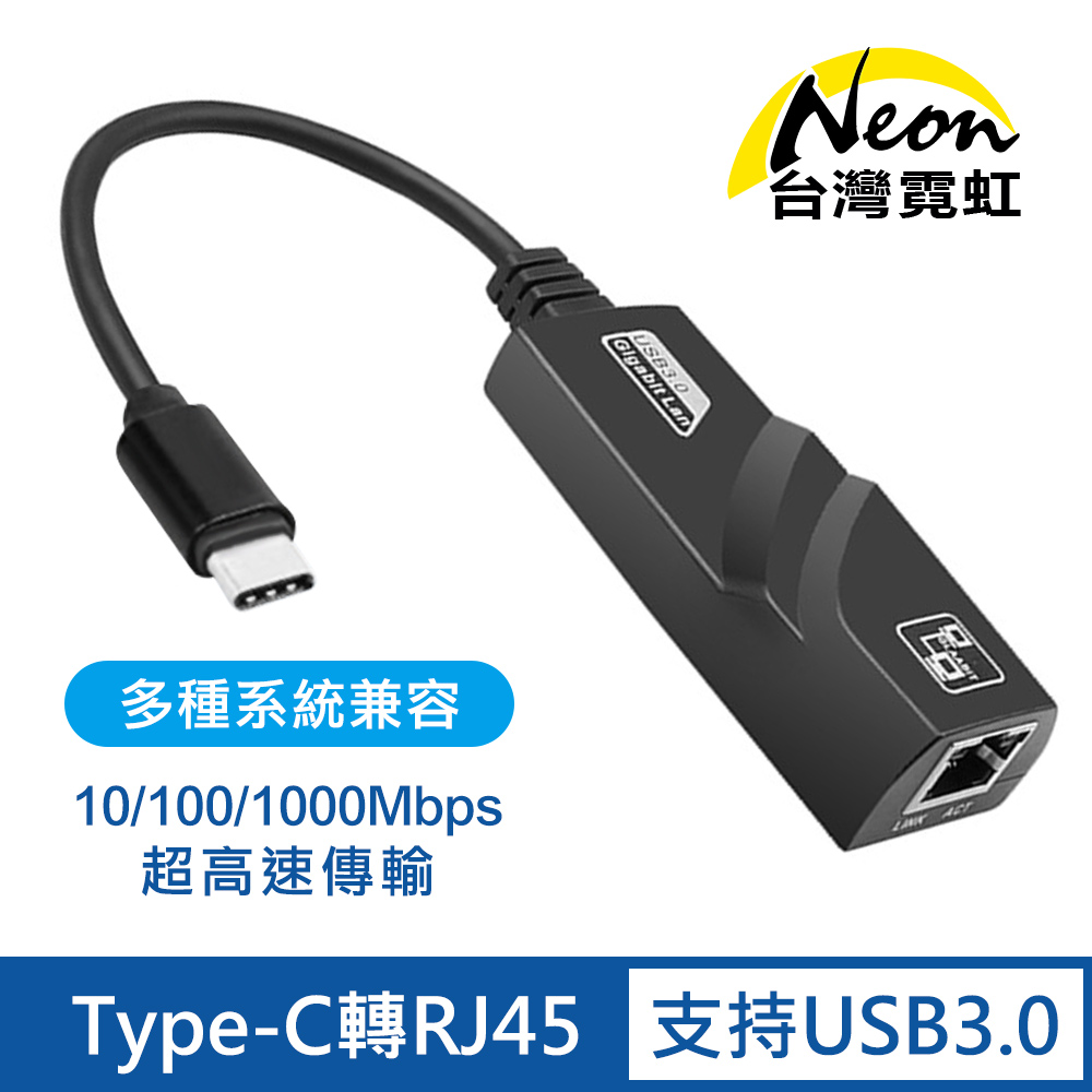 Type-C轉RJ45 超高速Gigabit外接網路卡 - PChome 24h購物