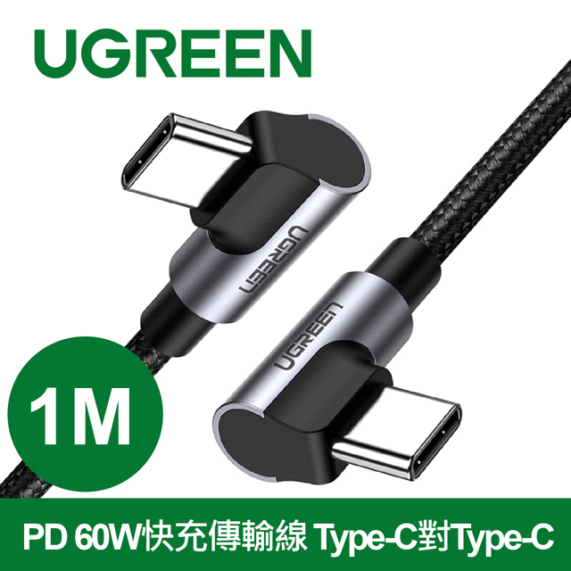 綠聯 PD 60W快充電線/傳輸線Type-C對Type-C金屬殼編織線 電競黑雙L型(1公尺) - PChome 24h購物