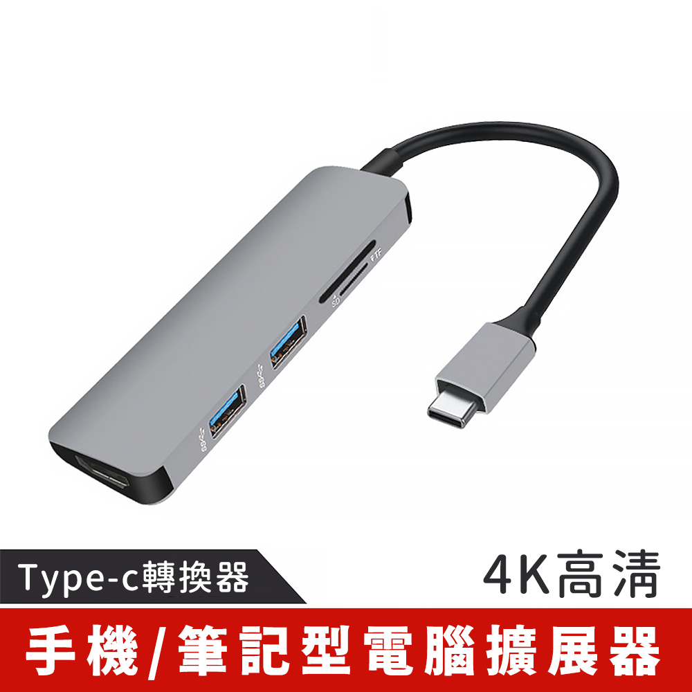 Type C USB3.0 HUB 多功能五合一 HDMI 集線器 - PChome 24h購物