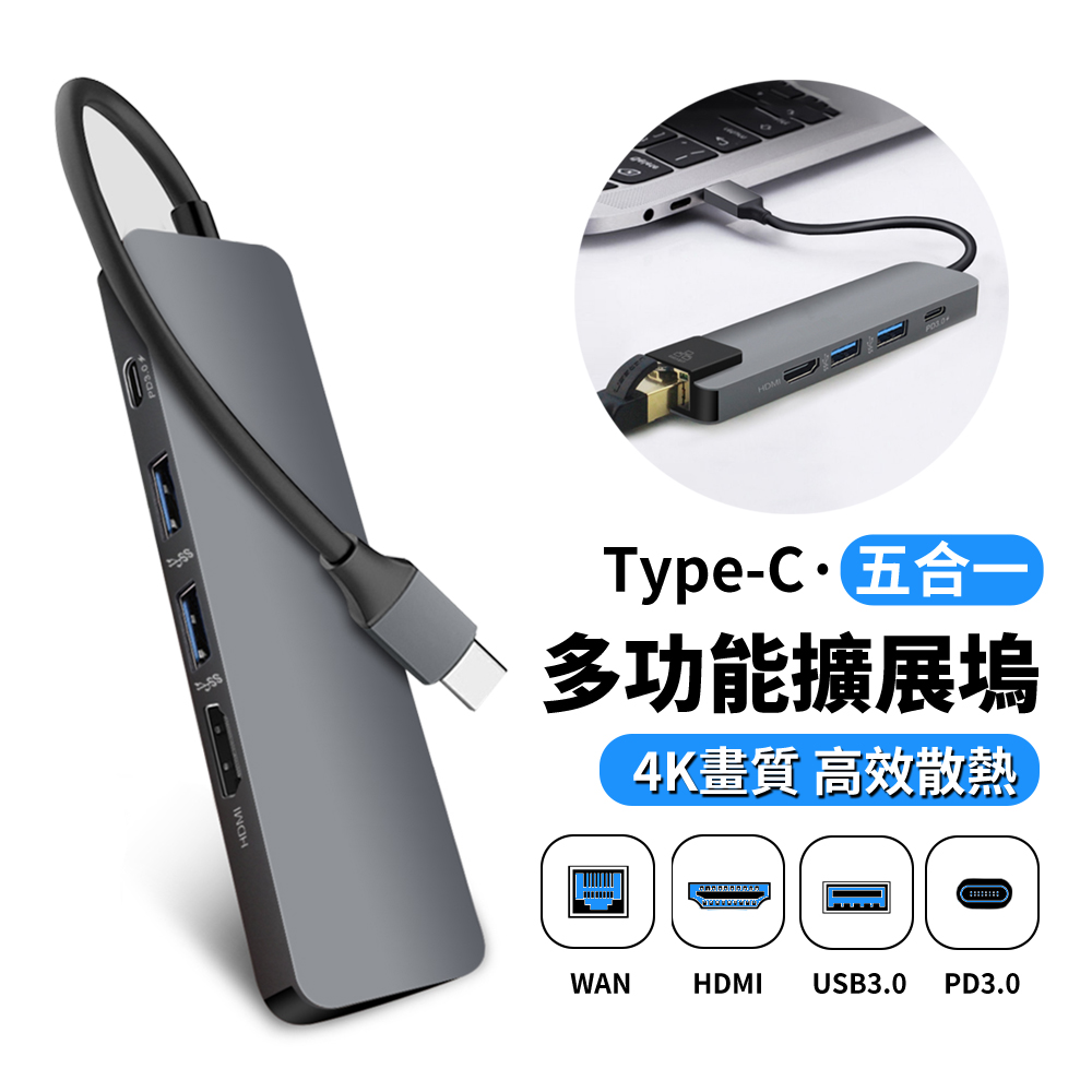 ANTIAN Type-C 五合一多功能轉接器 HUB集線器 網路轉換器 HDMI USB3.0轉接頭 mac擴展塢 - PChome 24h購物