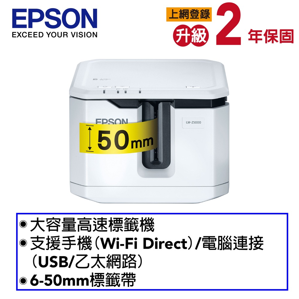 【超值組】EPSON LW-Z5000大容量高速標籤機+ EPSON 收納職人必備組標籤帶 - PChome 24h購物