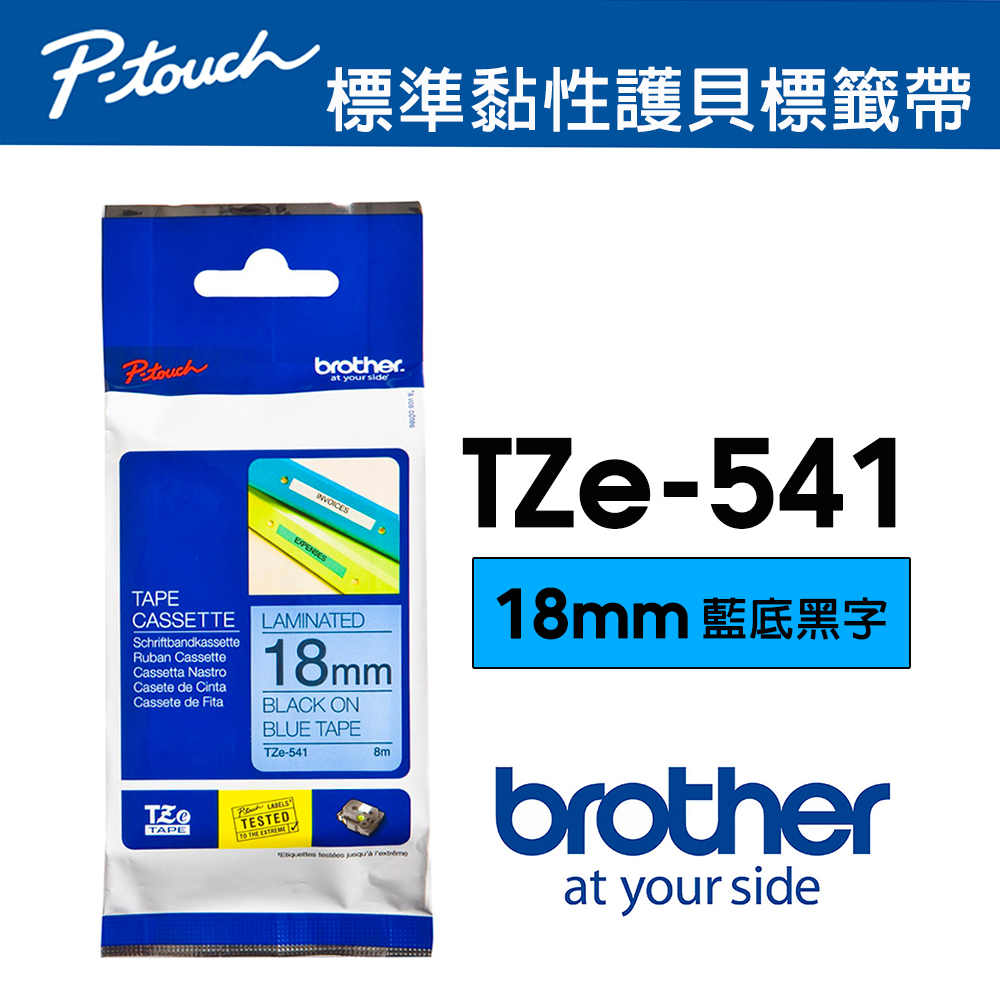 Brother TZe-541 護貝標籤帶 ( 18mm 藍底黑字 ) - PChome 24h購物