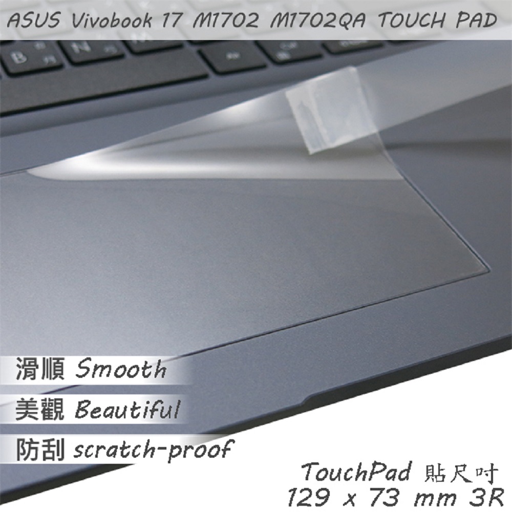 ASUS M1702 M1702QA 系列適用 TOUCH PAD 觸控板 保護貼 - PChome 24h購物