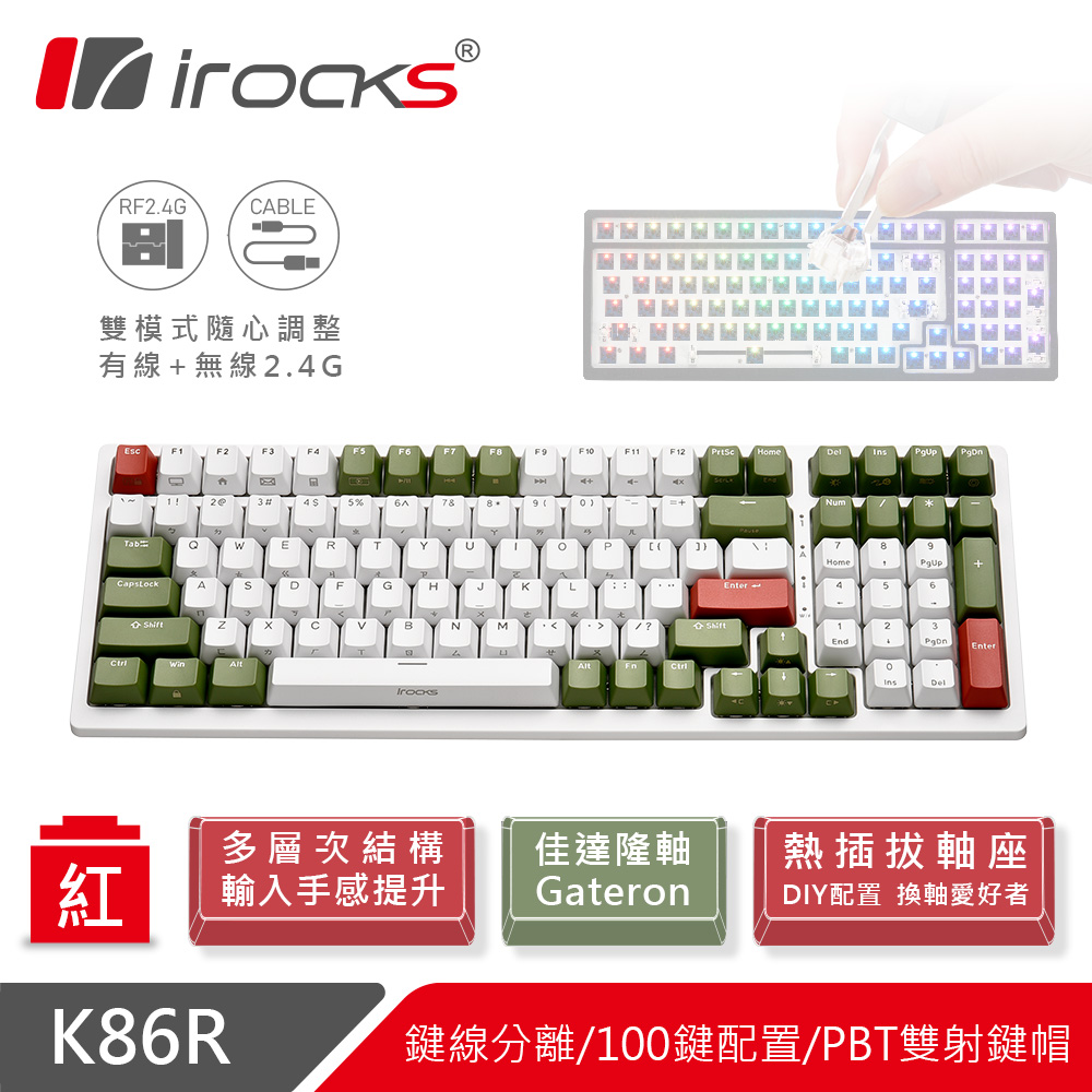 irocks K86R 熱插拔 無線機械式鍵盤白色-Gateron紅軸-宇治金時 - PChome 24h購物