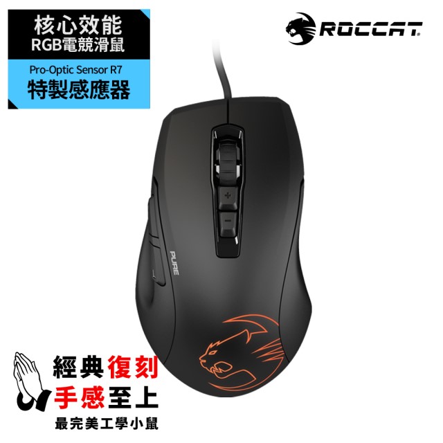 【ROCCAT】KONE PURE SEL 經典款 - PChome 24h購物