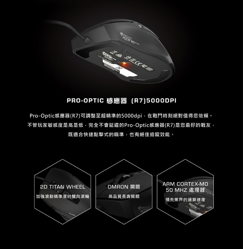 【ROCCAT】KONE PURE SEL 經典款 - PChome 24h購物