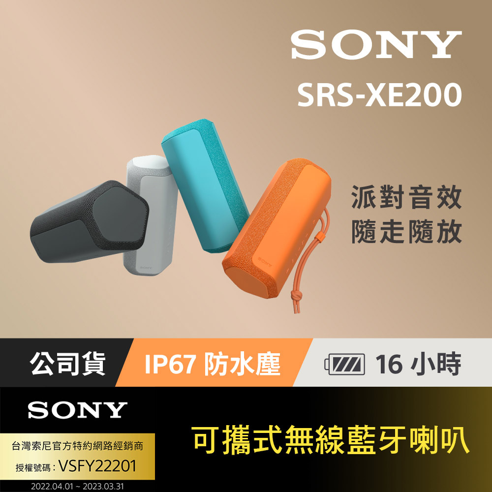 SONY SRS-XE200可攜式無線藍牙喇叭 - PChome 24h購物