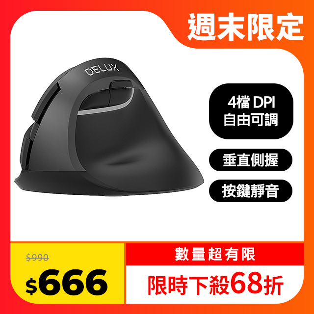 DeLUX M618mini 雙模垂直靜音光學滑鼠(電池版) - PChome 24h購物