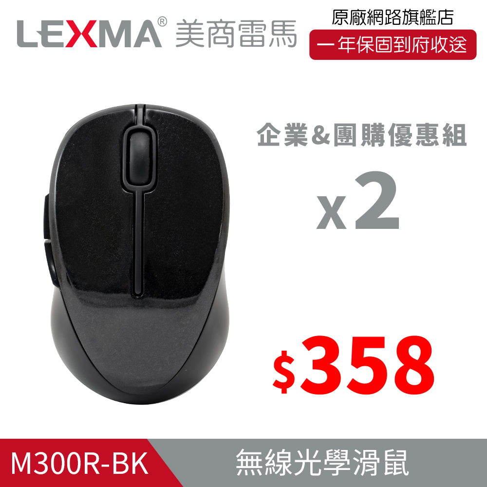 LEXMA M300R無線光學滑鼠-黑(特仕版) 兩入組 - PChome 24h購物