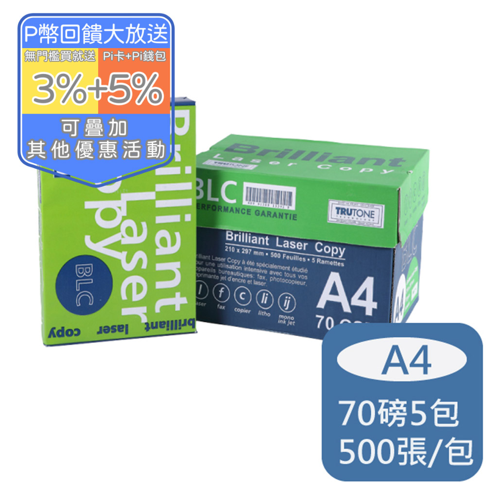 BLC-多功能影印紙A4 70G(5包) - PChome 24h購物