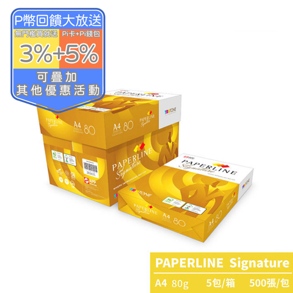 PAPERLINE Signature 多功能影印紙A4 80G(5包／箱) - PChome 24h購物
