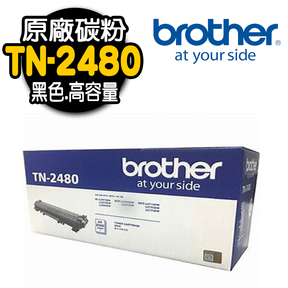 【Brother】TN-2480 原廠高容量黑色碳粉匣 - PChome 24h購物