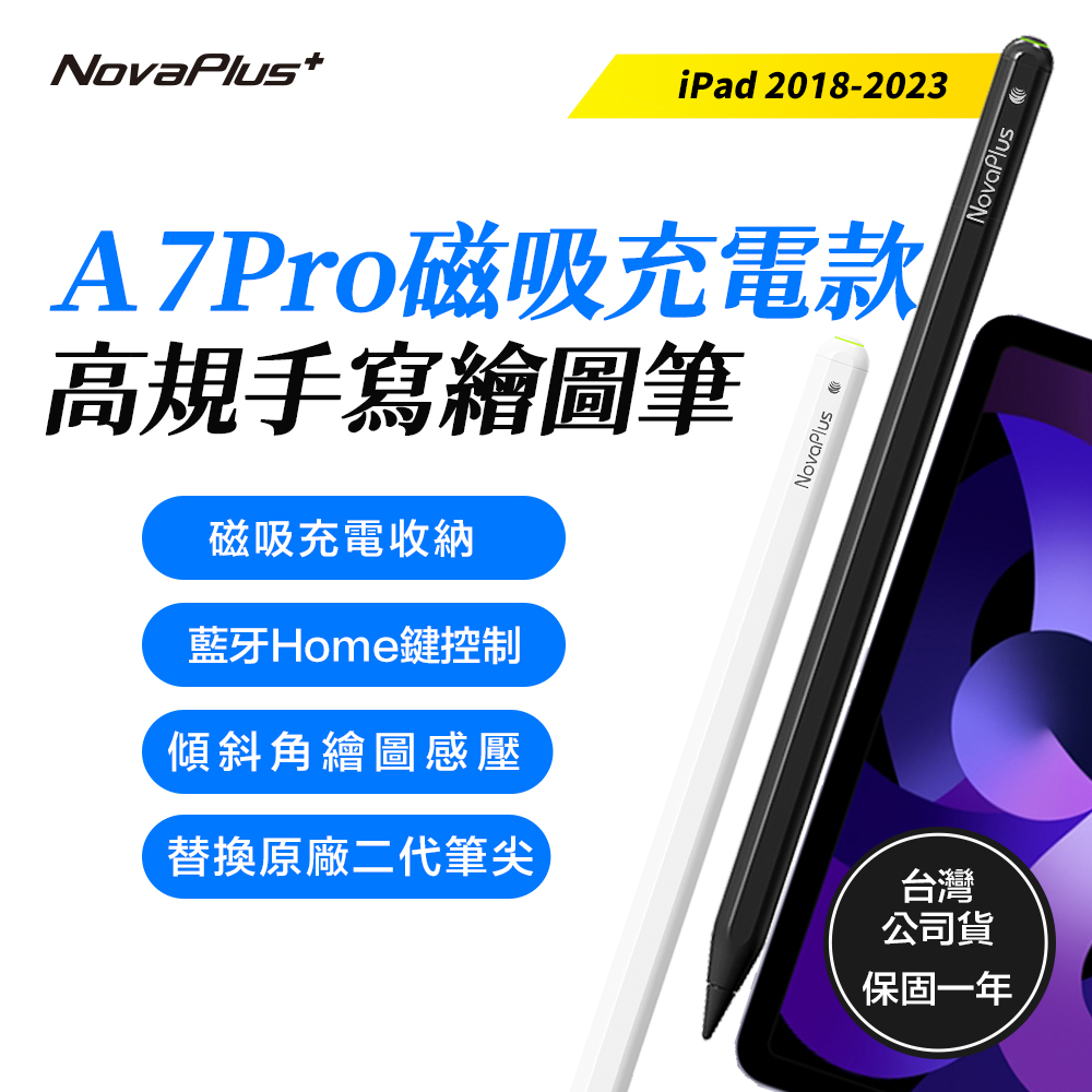 【NovaPlus】Pencil A7 pro iPad磁吸充電式藍芽觸控筆(Apple iPad Pencil) - PChome 24h購物