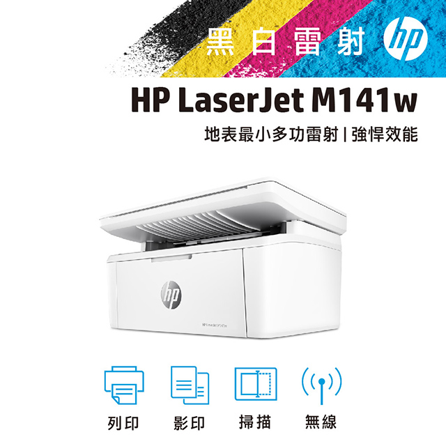 HP LaserJet MFP M141w 無線雷射多功事務機 - PChome 24h購物