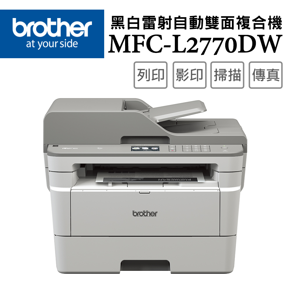 Brother MFC-L2770DW 無線黑白雷射自動雙面複合機 - PChome 24h購物