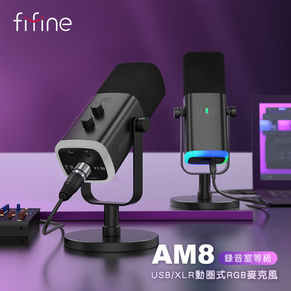 FIFINE AM8 錄音室等級USB/XLR動圈式RGB麥克風(附XLR公頭音源線) - PChome 24h購物