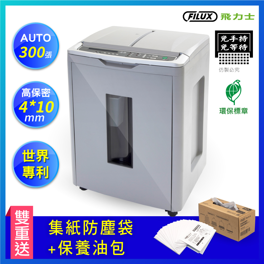 FILUX 飛力士 免手持免等待300張碎紙機 A-300_原廠直營 - PChome 24h購物