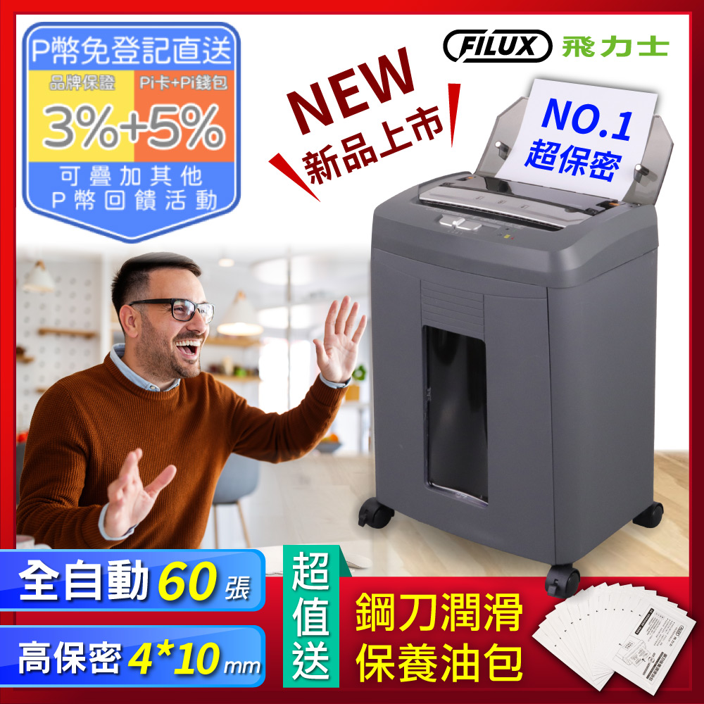 FILUX 飛力士 免手持免等待全自動60張碎紙機(深鐵灰) Auto-Q60M - PChome 24h購物