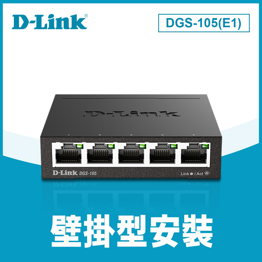 【D-Link 友訊】DGS-105(E1) 5埠 Giga 桌上型交換器 - PChome 24h購物