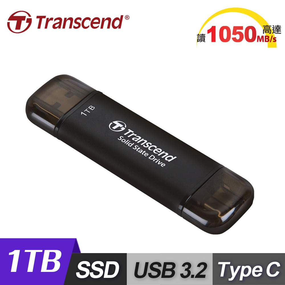 【Transcend 創見】ESD310C 1TB 雙介面 固態行動碟 - PChome 24h購物