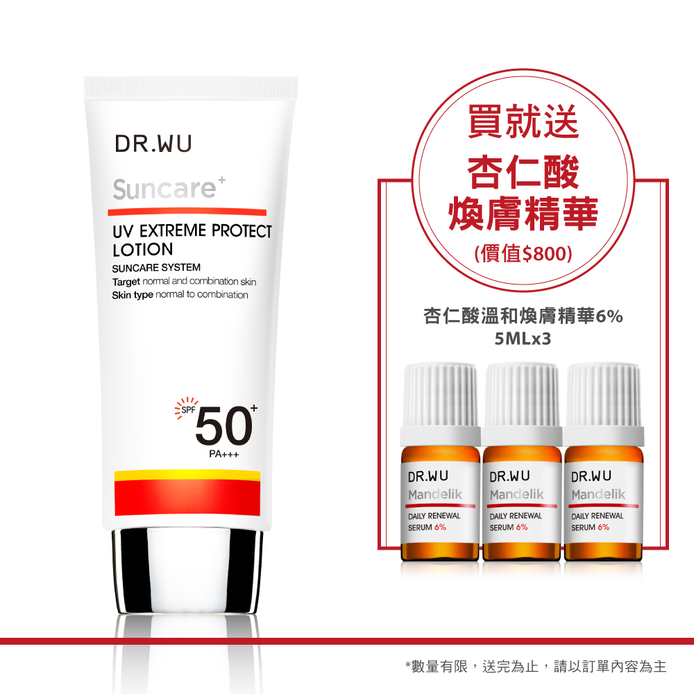 DR.WU 極效全能防曬乳SPF50+50ML - PChome 24h購物