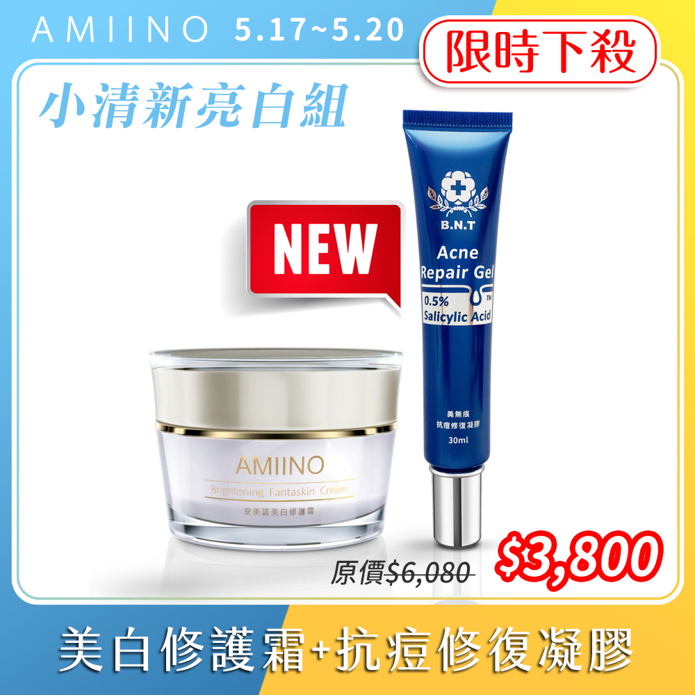 AMIINO安美諾美白修護霜30ml+美無痕抗痘修復凝膠30ml - PChome 24h購物