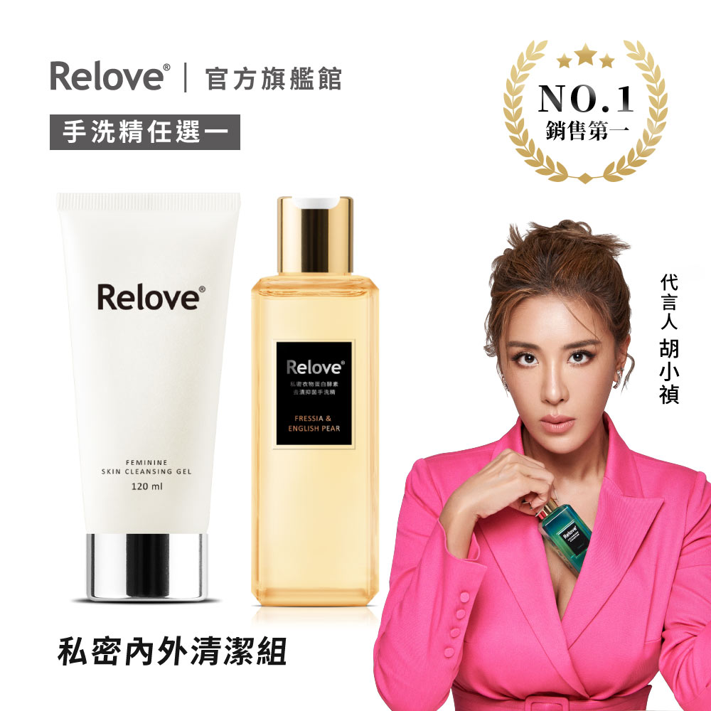 【Relove】私密內外清潔組 - PChome 24h購物