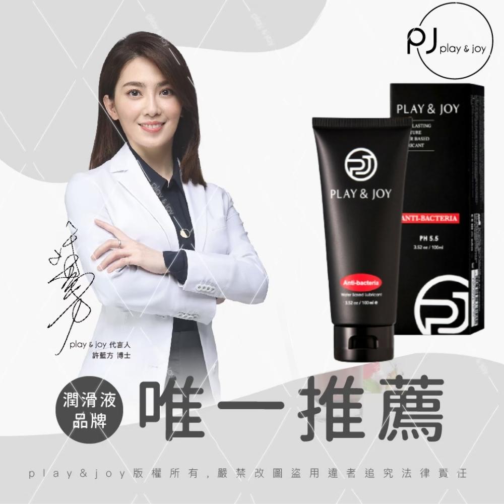 play&joy 抑菌潤滑液 100ml - PChome 24h購物