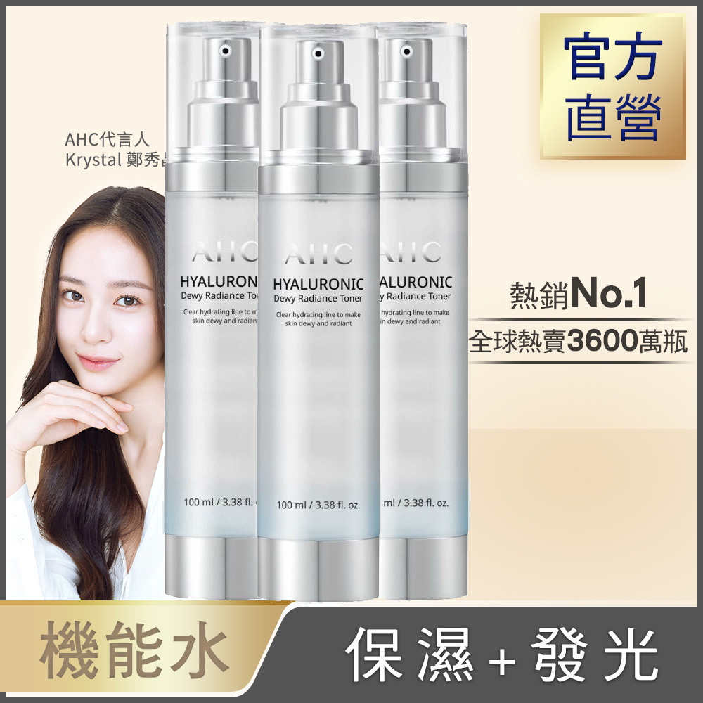 【官方直營AHC】超能玻尿酸保濕肌亮系列_機能水_100ml_3入組 - PChome 24h購物