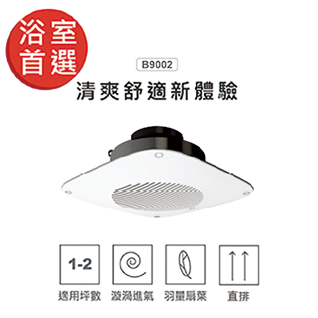 呼吸系列通風扇-B9002 - PChome 24h購物