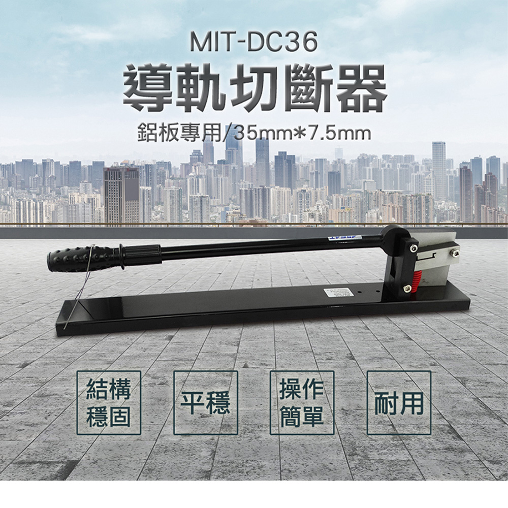 180-DC36 導軌切斷器鋁板專用35mm*7.5mm - PChome 24h購物