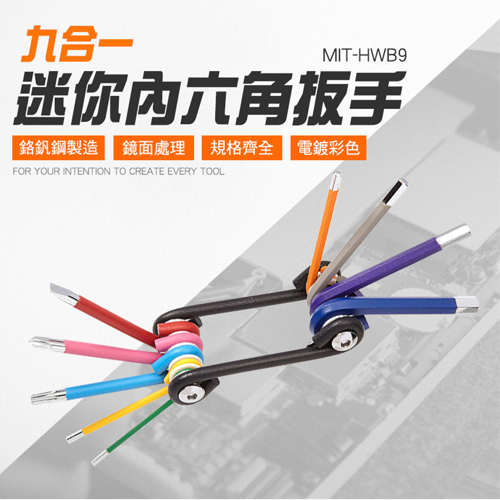 180-HWB9 9合1迷你內六角扳手 - PChome 24h購物